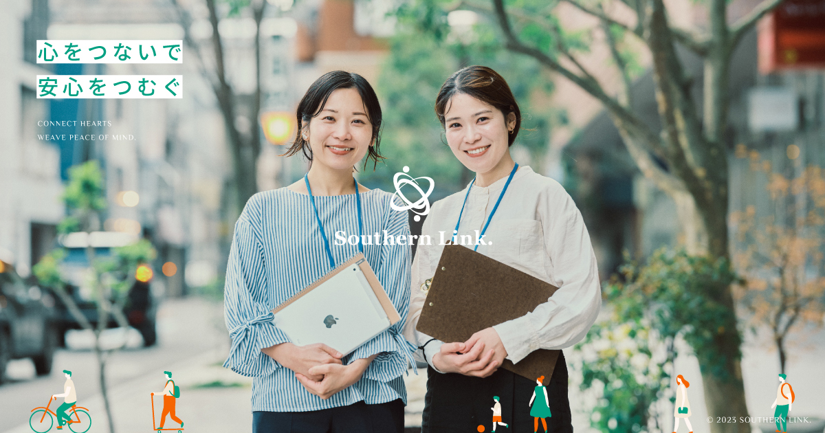 サザンリンクについて | サザンリンク株式会社 | 鹿児島・奄美・熊本の保険代理店